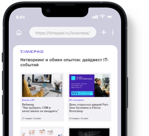 Timepad для бизнеса